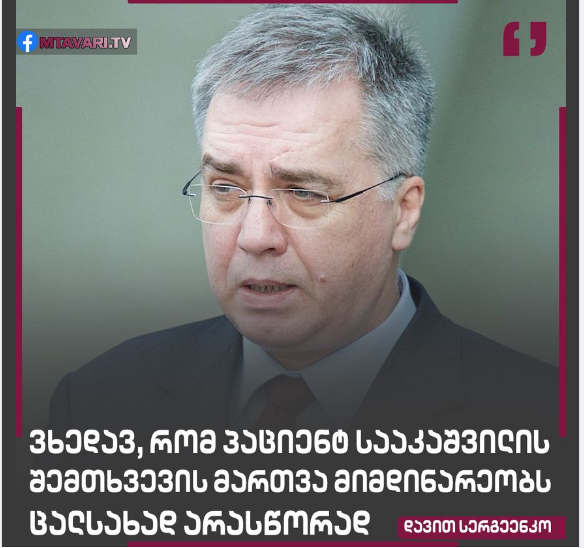 რა სჭირს სააკაშვილს თბილისის ფორუმი